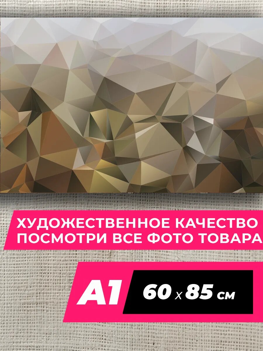 Постер Абстракция на стену 34 абстракционизм A1, матовая фотобумага премиум качества