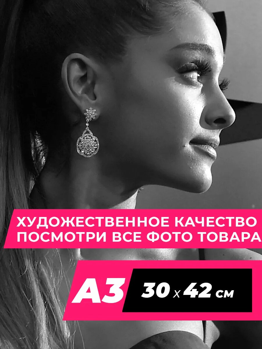 Постер Ариана Гранде на стену 26 Ariana Grande A3, матовая фотобумага премиум качества