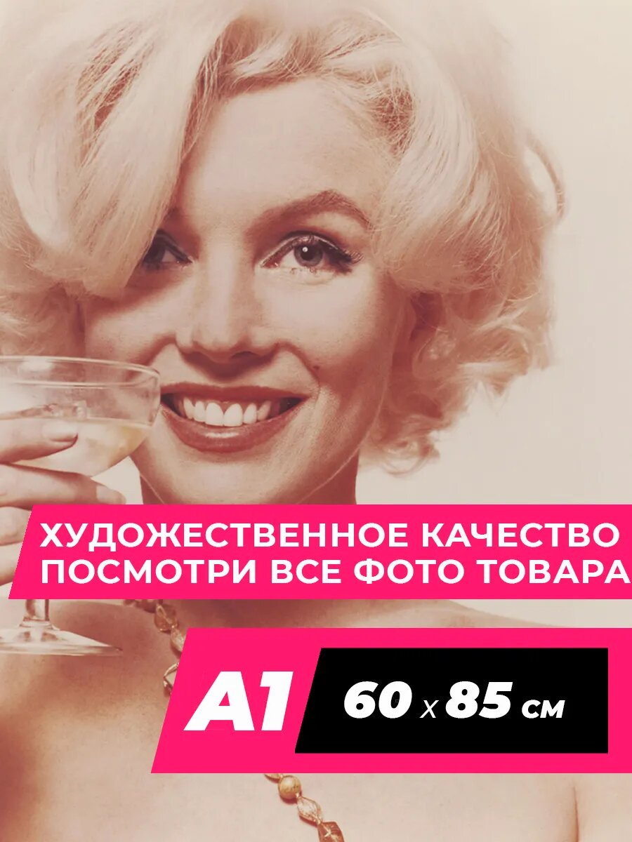 Постер Мерлин Монро Мэрилин на стену 24 A1, матовая фотобумага премиум качества