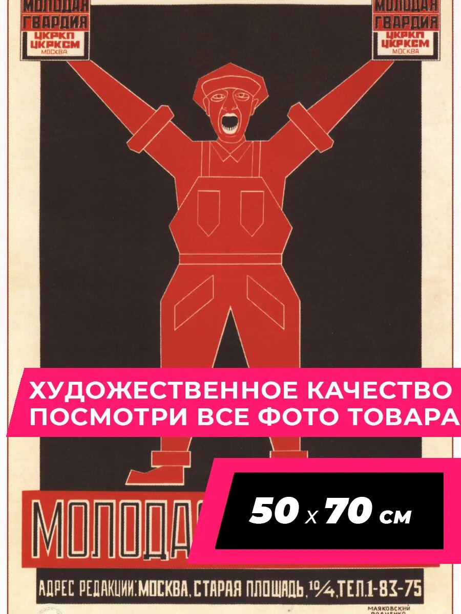 Постер Маяковский советский плакат на стену 50 на 70, матовая фотобумага премиум качества