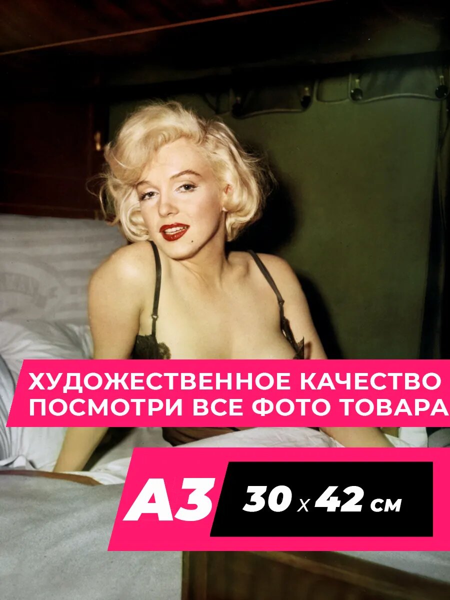 Постер Мерлин Монро Мэрилин на стену 1 A3, матовая фотобумага премиум качества