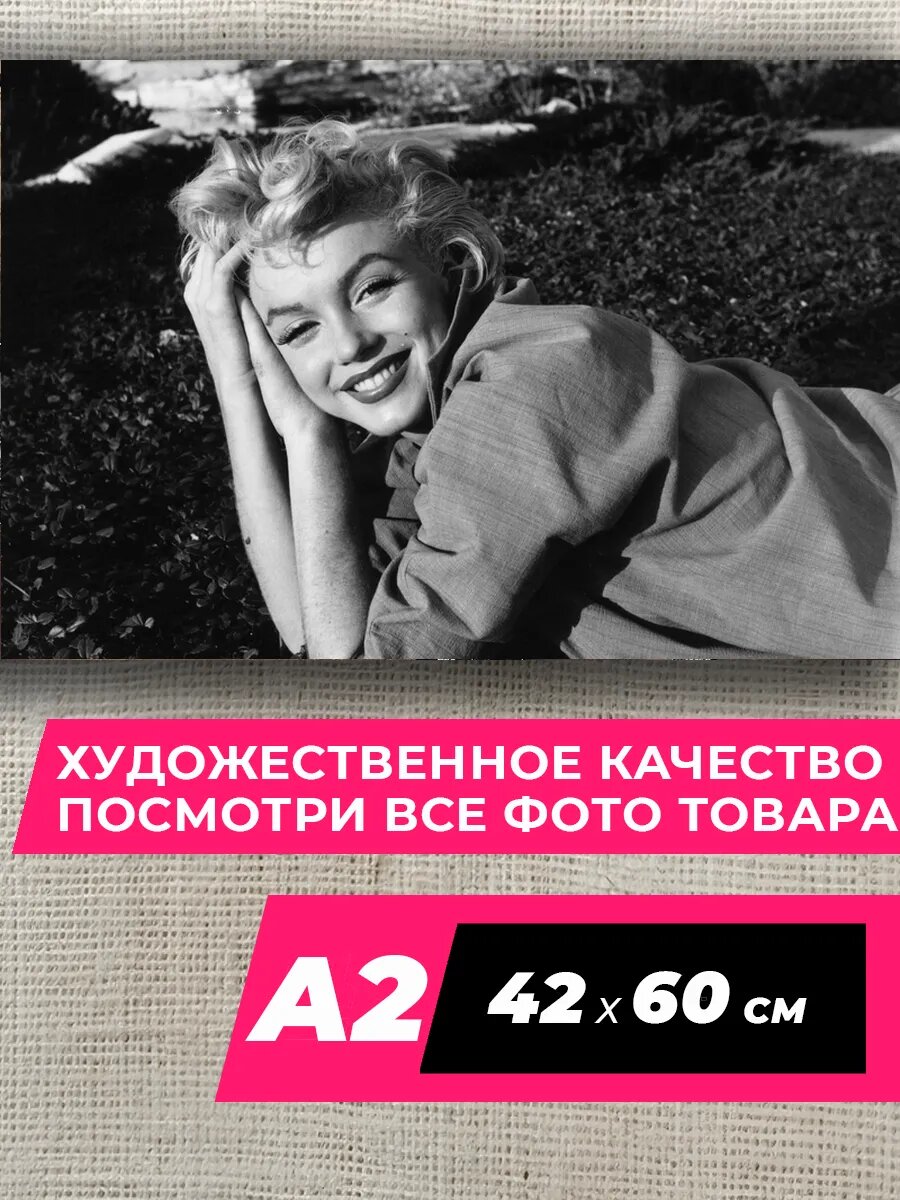 Постер Мерлин Монро Мэрилин на стену 48 A2, матовая фотобумага премиум качества