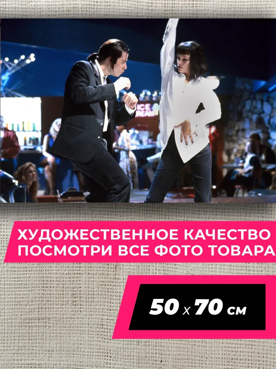 Постер Криминальное чтиво на стену 21 50 на 70, матовая фотобумага премиум качества