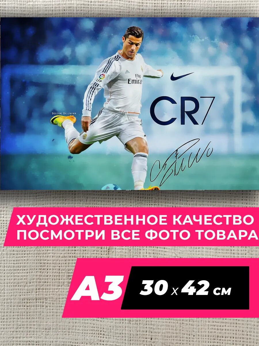 Постер Криштиану Роналду на стену 32 Ronaldo A3, матовая фотобумага премиум качества