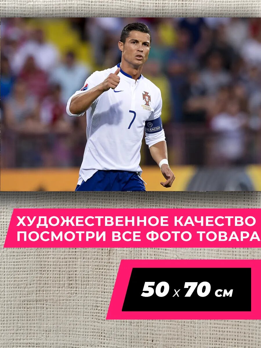 Постер Криштиану Роналду на стену 43 Ronaldo 50 на 70, матовая фотобумага премиум качества