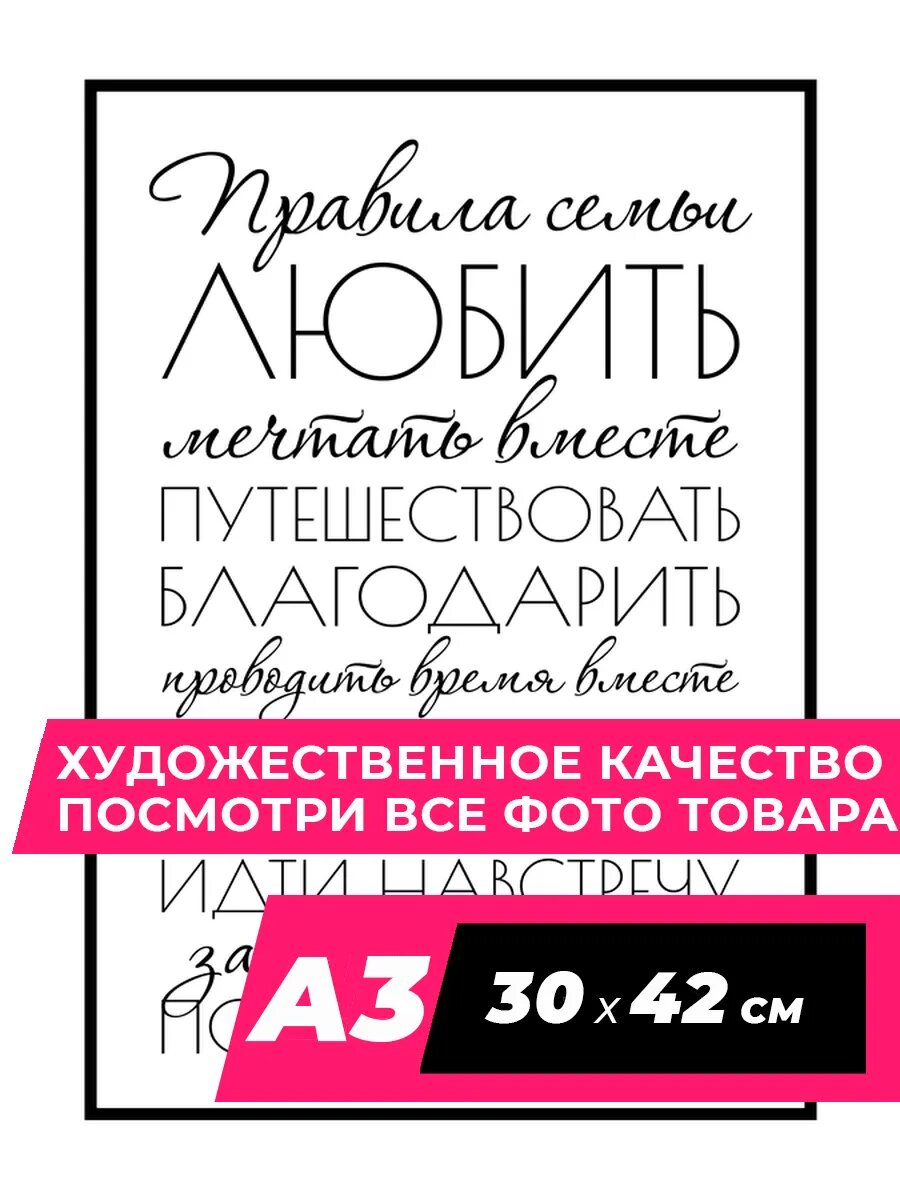 Постер Правила семьи на стену размер A3, матовая фотобумага премиум качества