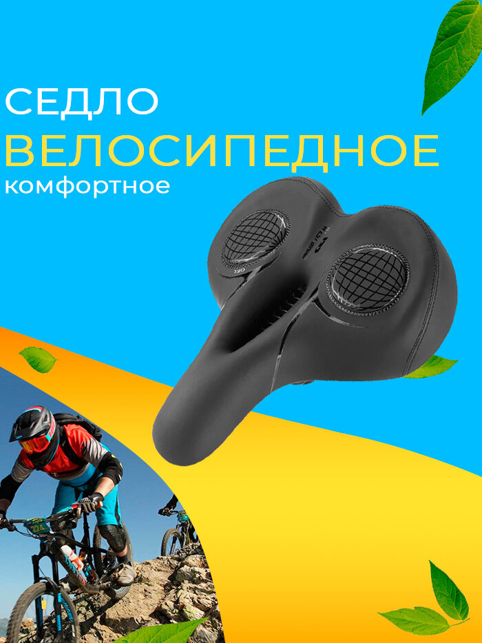 Седло для велосипеда взрослое West Biking мягкое, широкое, комфортное с пружинами, черное