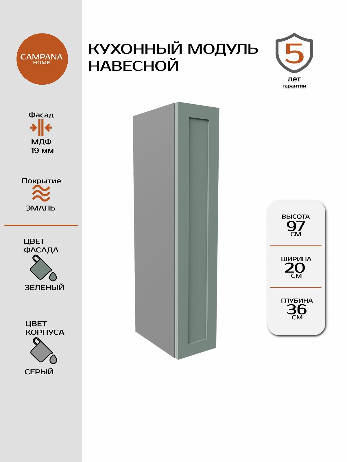Кухонный модуль навесной, Спесо, Зеленый, 20x97x36