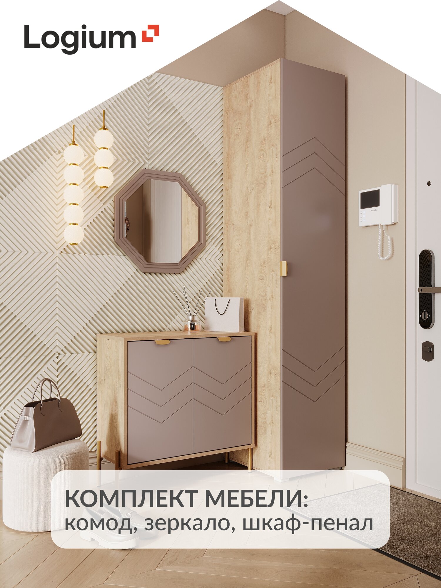 Комплект мебели для прихожей Венеция, Дуб Эндгрейн элегантный, Веллюто Капучино