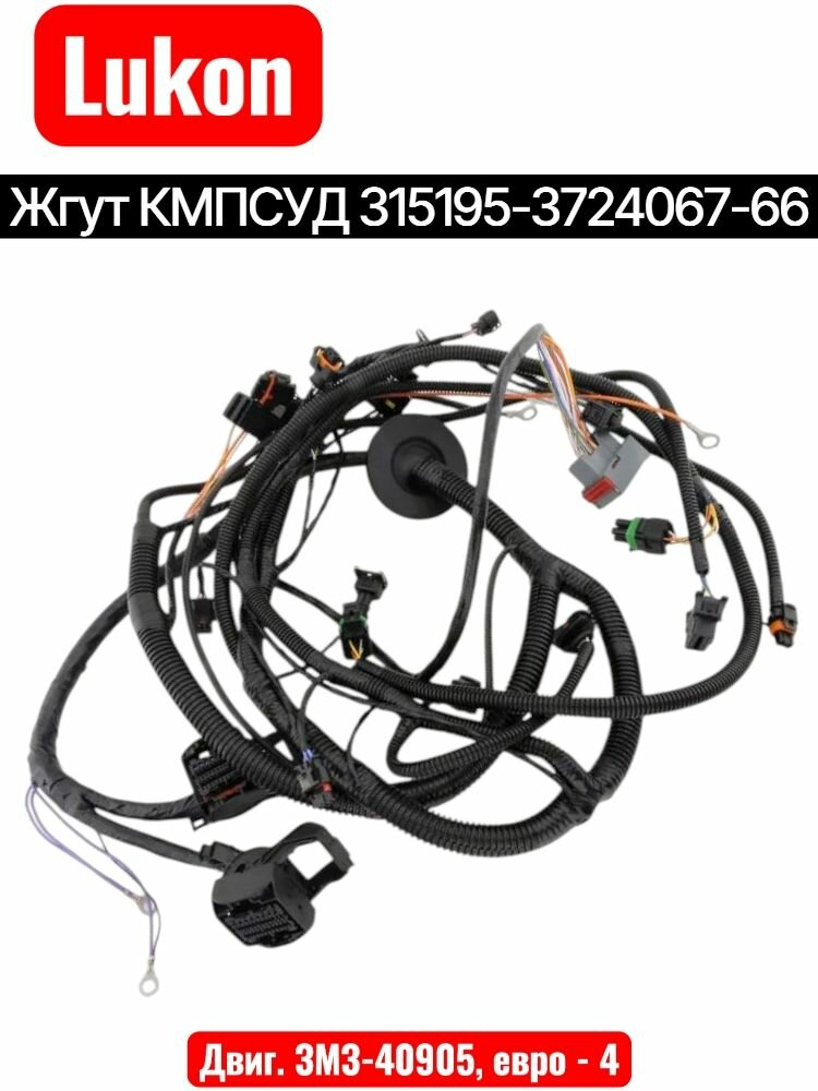 Жгут кмпсуд УАЗ Хантер ЗМЗ-40905 Евро-4 Bosch, 315195-3724067-66