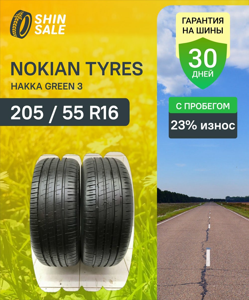 Летние БУ шины Nokian Tyres Hakka Green 3 205/55 R16 18.0% износ T0153039