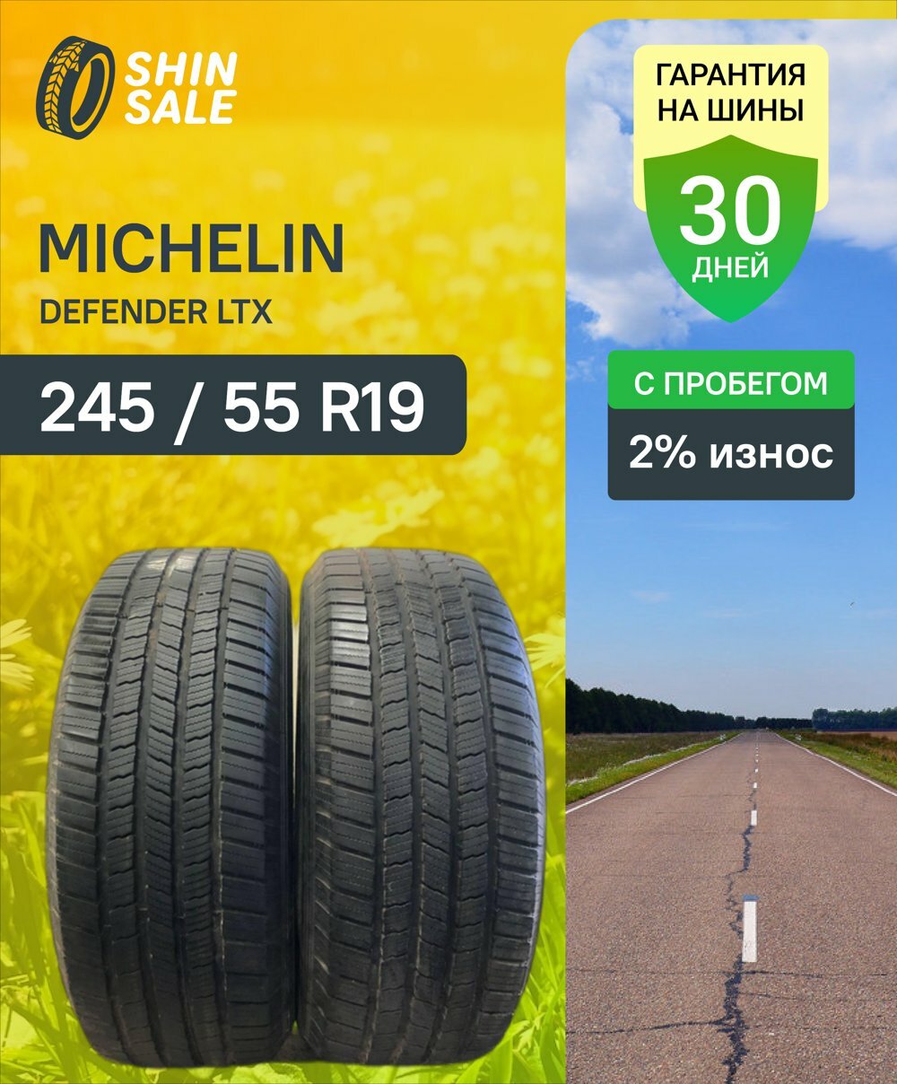 Комплект (2 шт) летних БУ шин Michelin Defender LTX 245/55 R19 2.0% износ T0123300