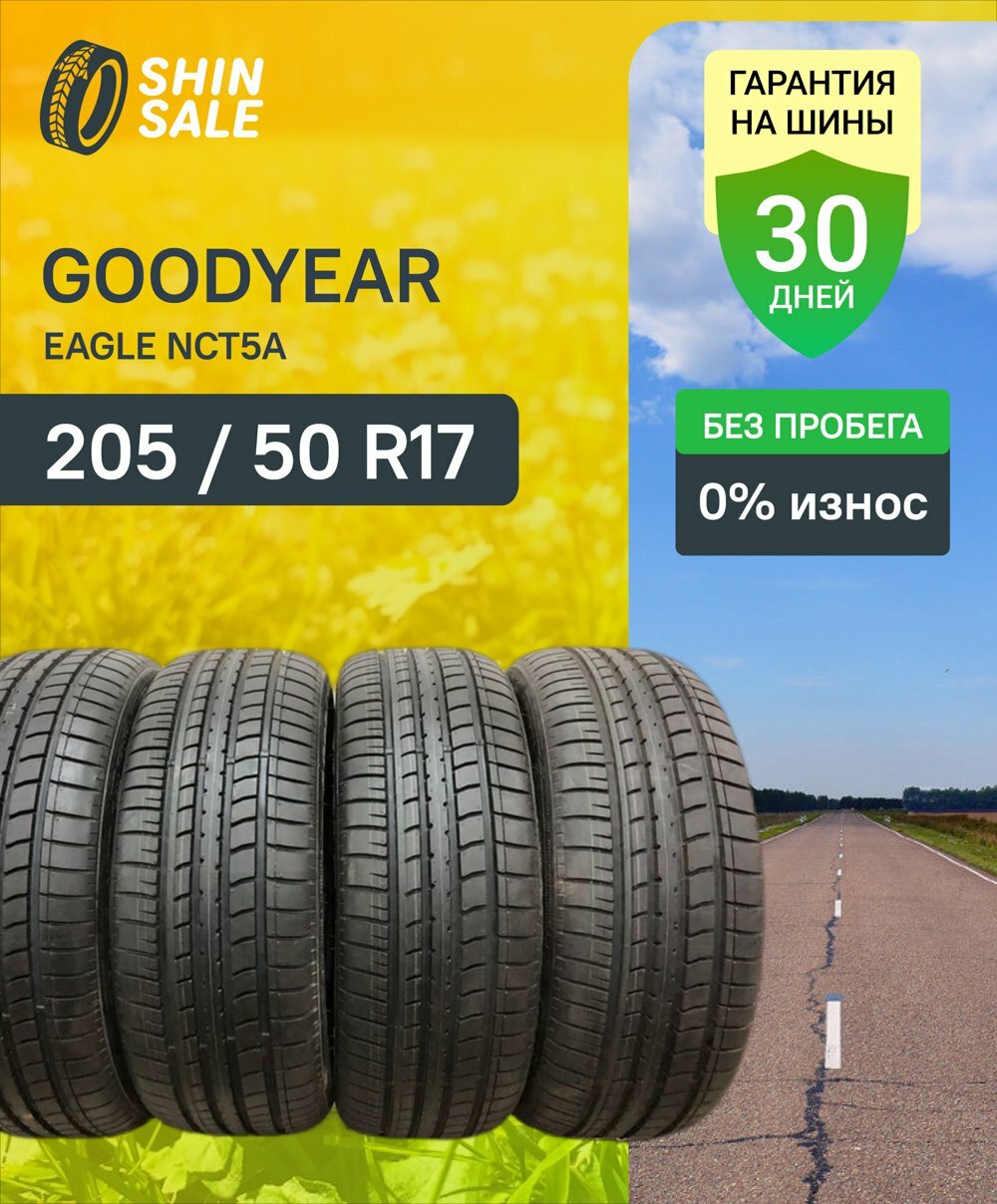Летние БУ шины Goodyear Eagle NCT5A 205/50 R17 без пробега T0116234 RunFlat