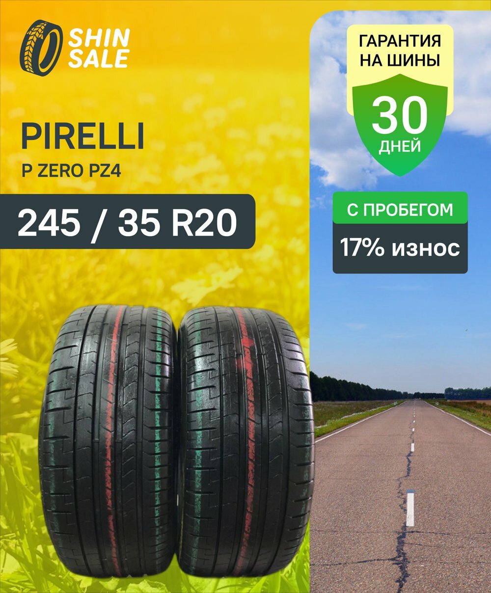 Летние БУ шины Pirelli P Zero PZ4 245/35 R20 17.0% износ VIRT0010170