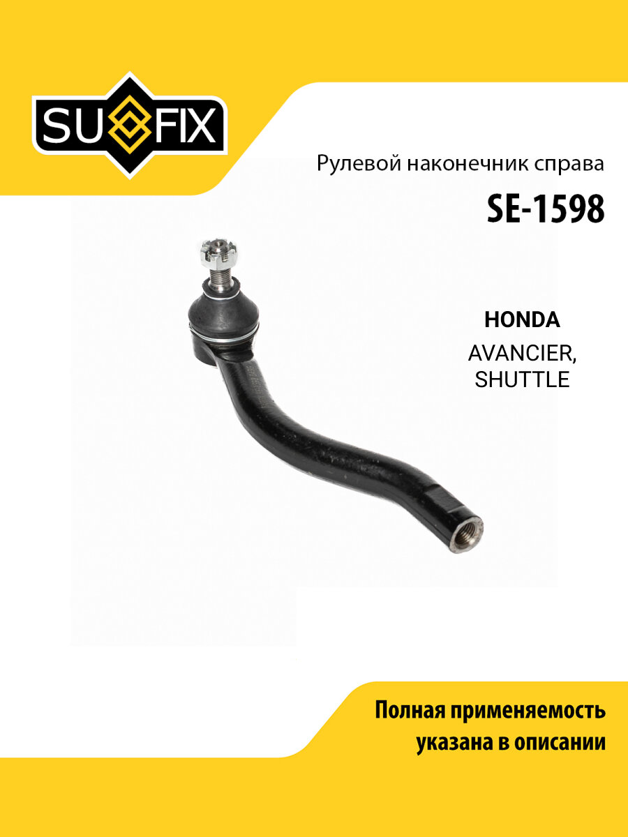 Наконечник рулевой тяги передний правый/левый для HONDA AVANCIER, SHUTTLE / SUFIX SE-1598