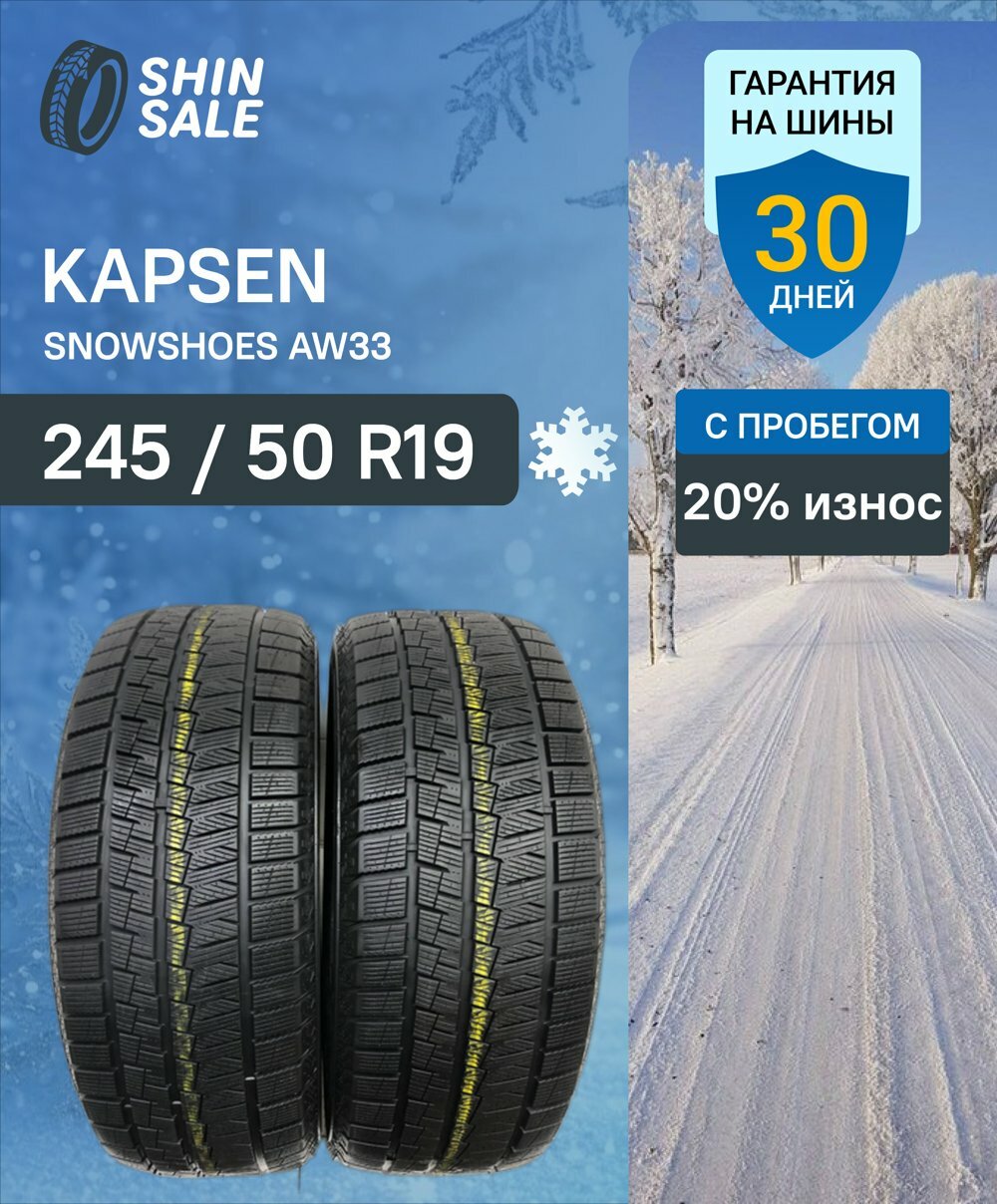 Зимние БУ шины нешипованные Kapsen Snowshoes AW33 245/50 R19 20.0% износ T0158931