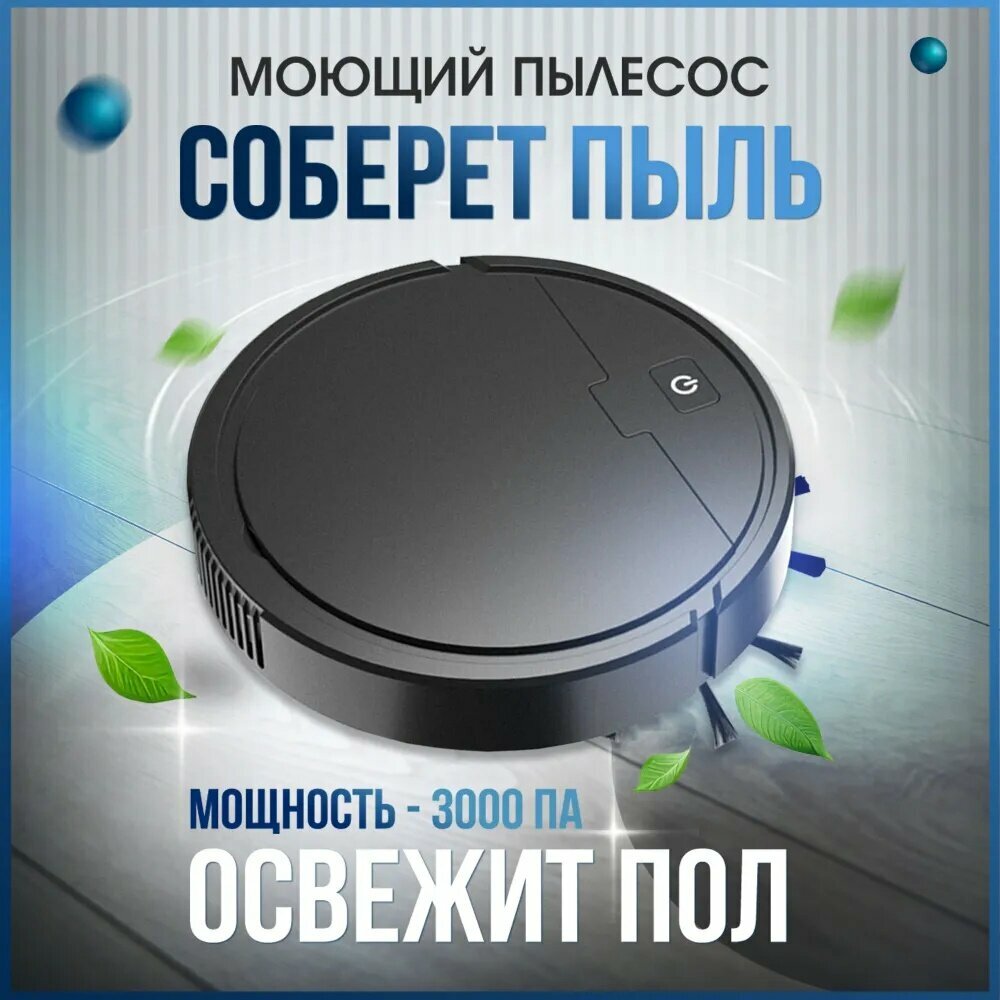 Робот-пылесос dry_cleaner, черный
