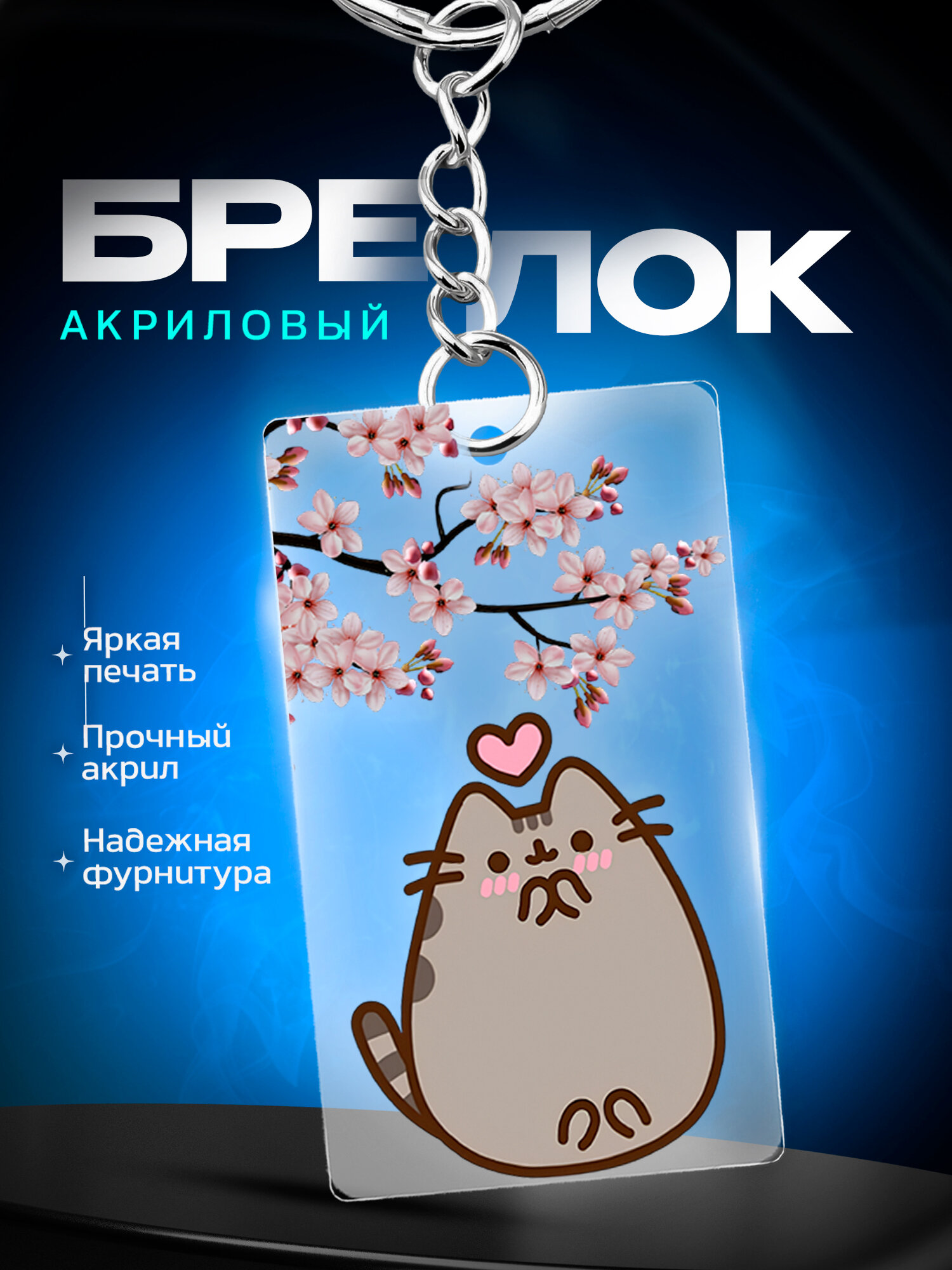 Брелок