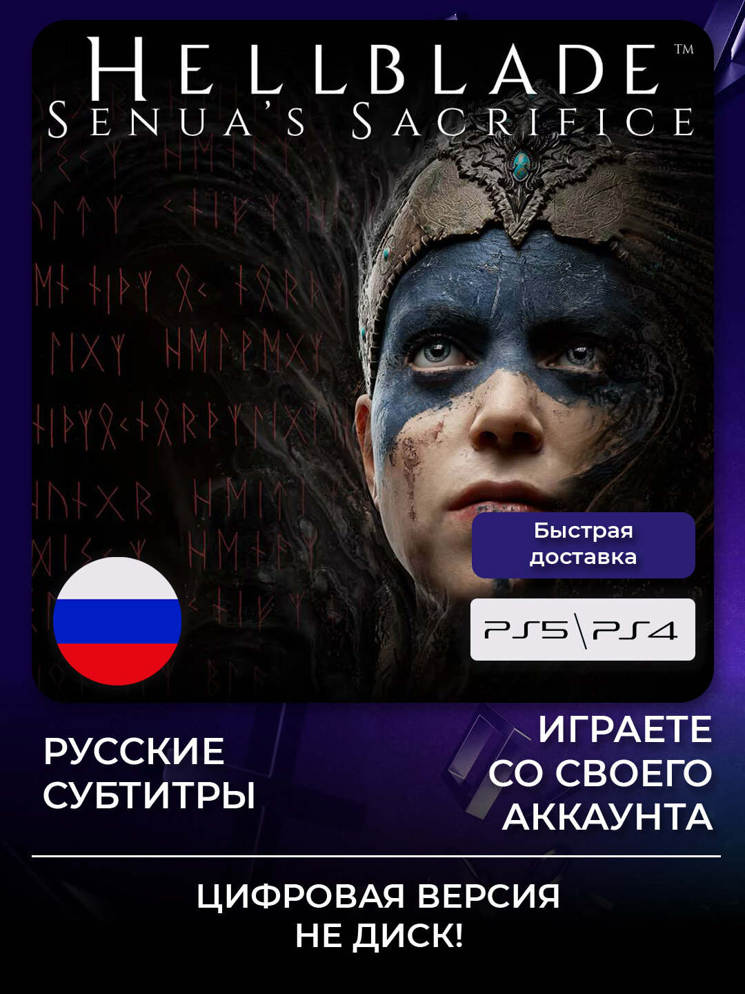 Игра Hellblade: Senua’s Sacrifice Standard Edition для PlayStation PS4, PS5