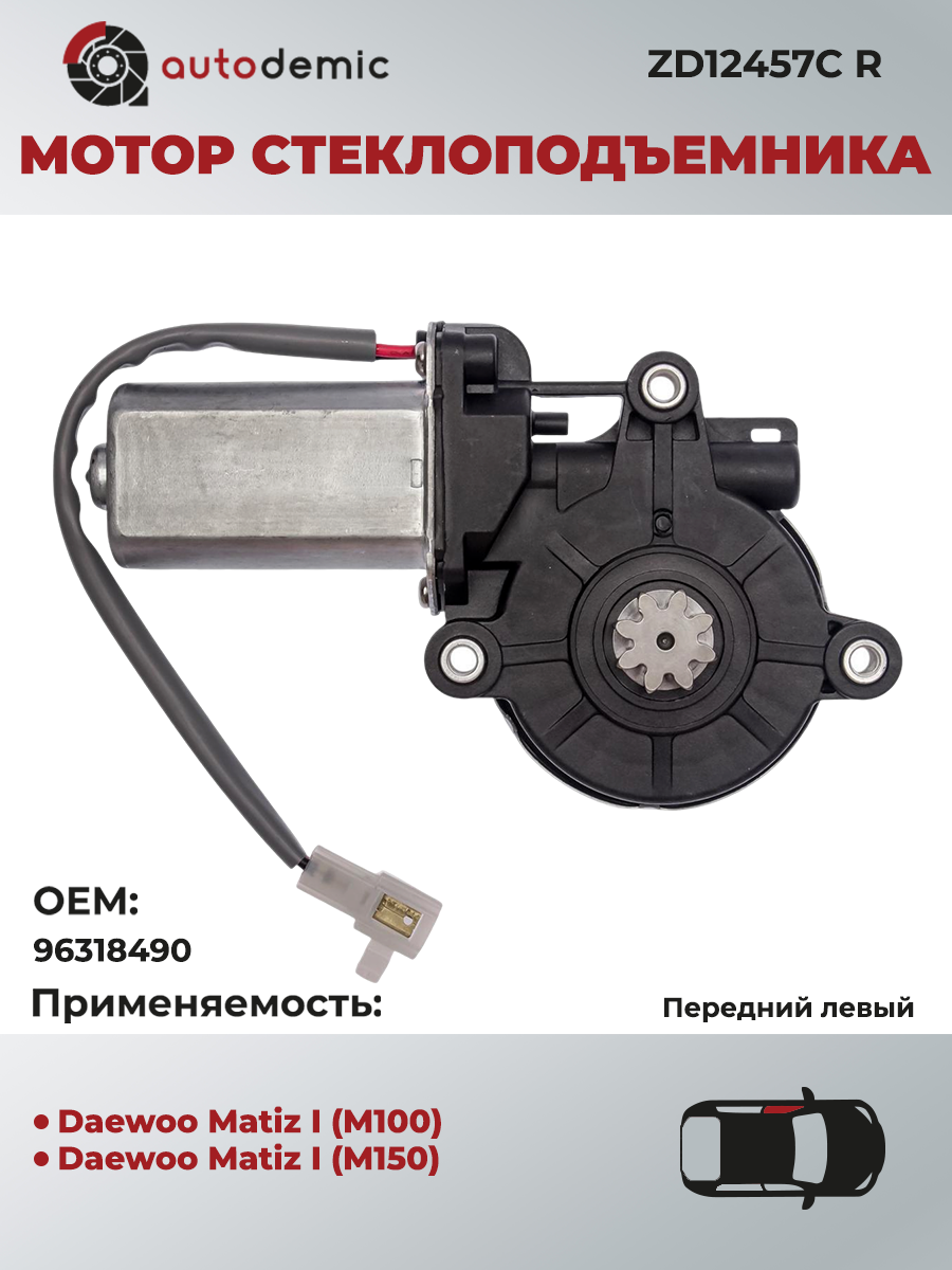 Мотор стеклоподъемника Daewoo Matiz (М100, M150) передний левый