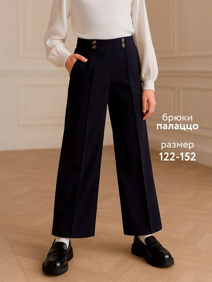 Брюки классические "Школьная коллекция"