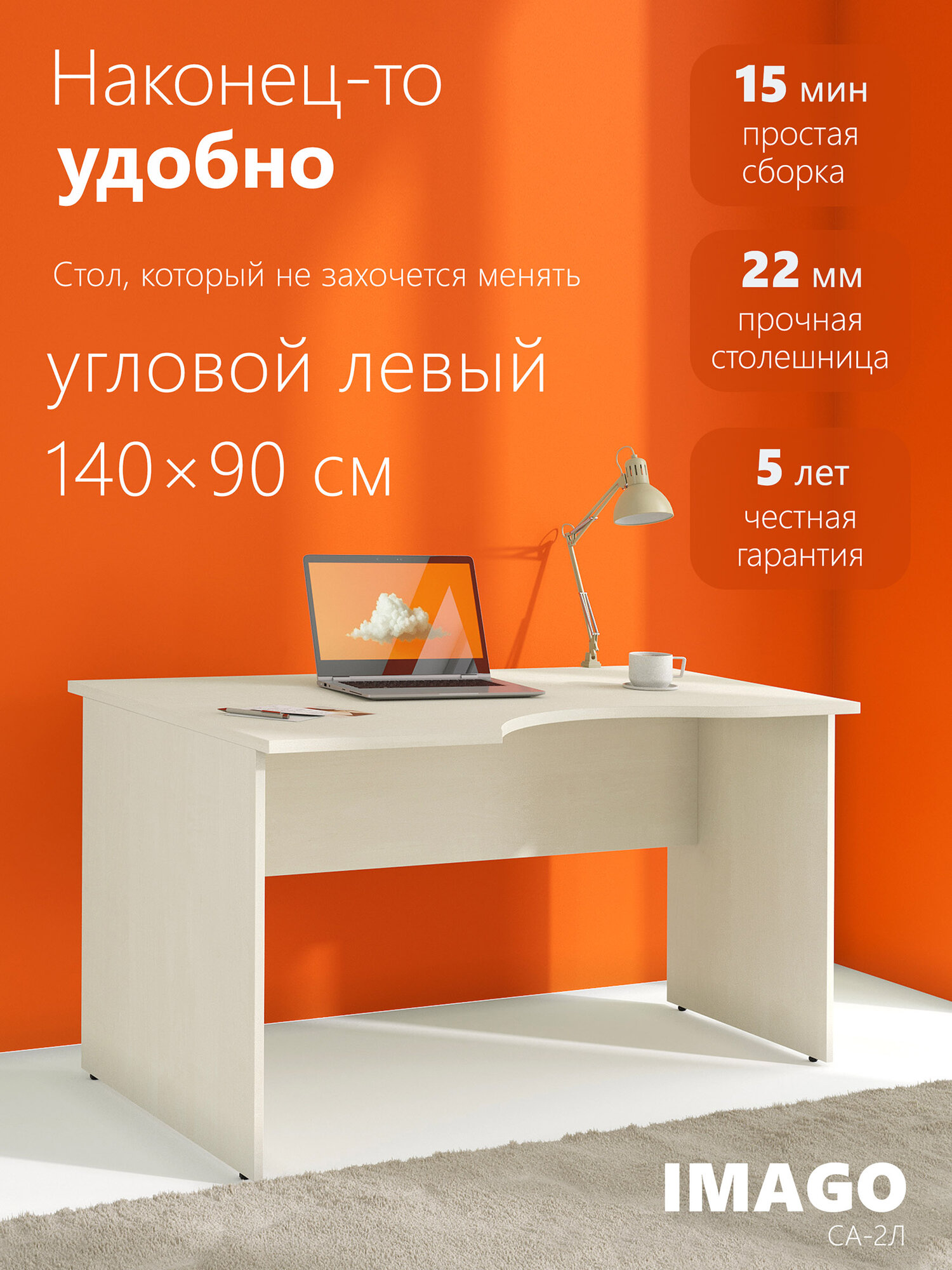 Угловой компьютерный стол SKYLAND IMAGO СА-2 левый, клен, 140х90(72)х75.5 см