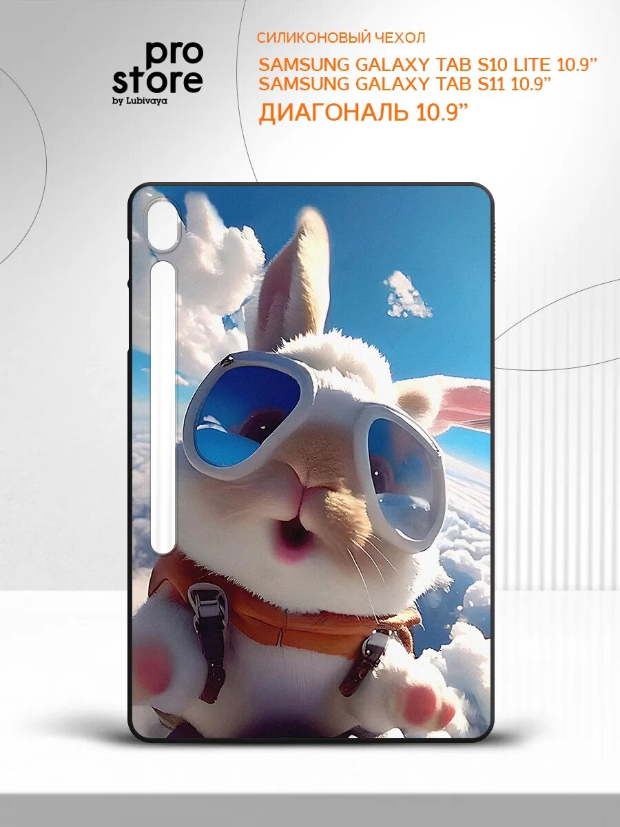 Чехол для планшета на Samsung Galaxy Tab S10 Lite, Самсунг Галакси Таб С10 Лайт, противоударный, с принтом