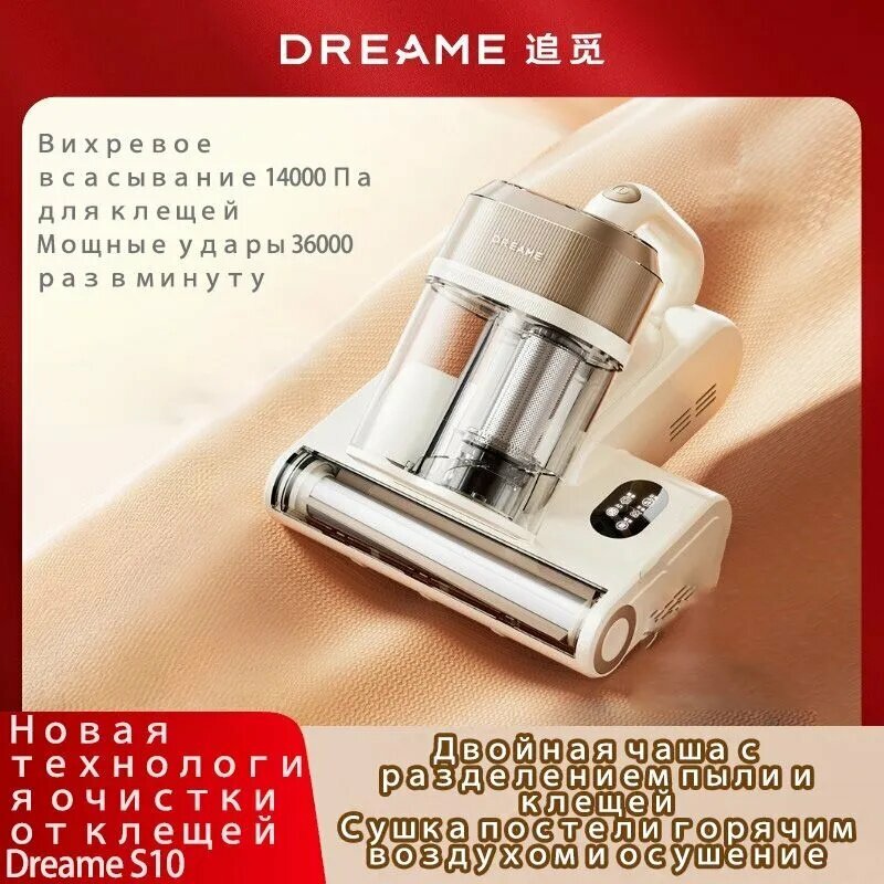 Пылесос для удаления пылевых клещей