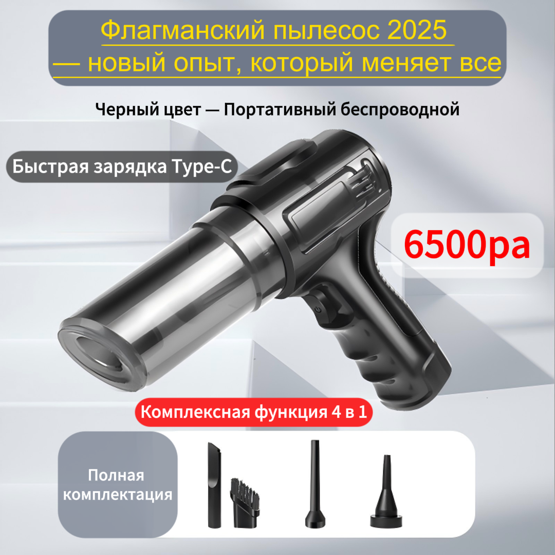 Беспроводной автомобильный пылесос универсальный: всасывание, дутье, откачка, зарядка, высокая мощность