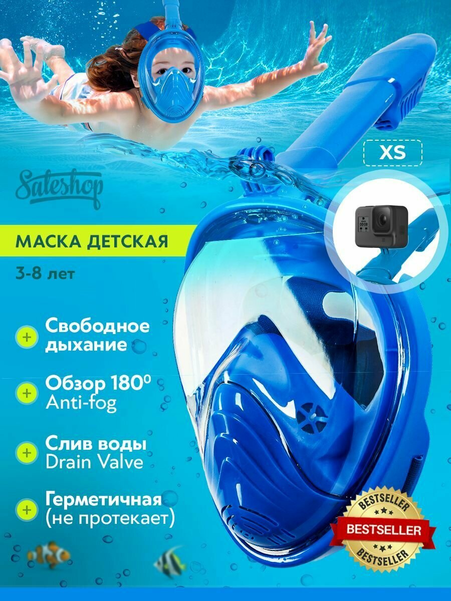 Детская маска для плавания, снорклинга размер XS (3-8 лет)