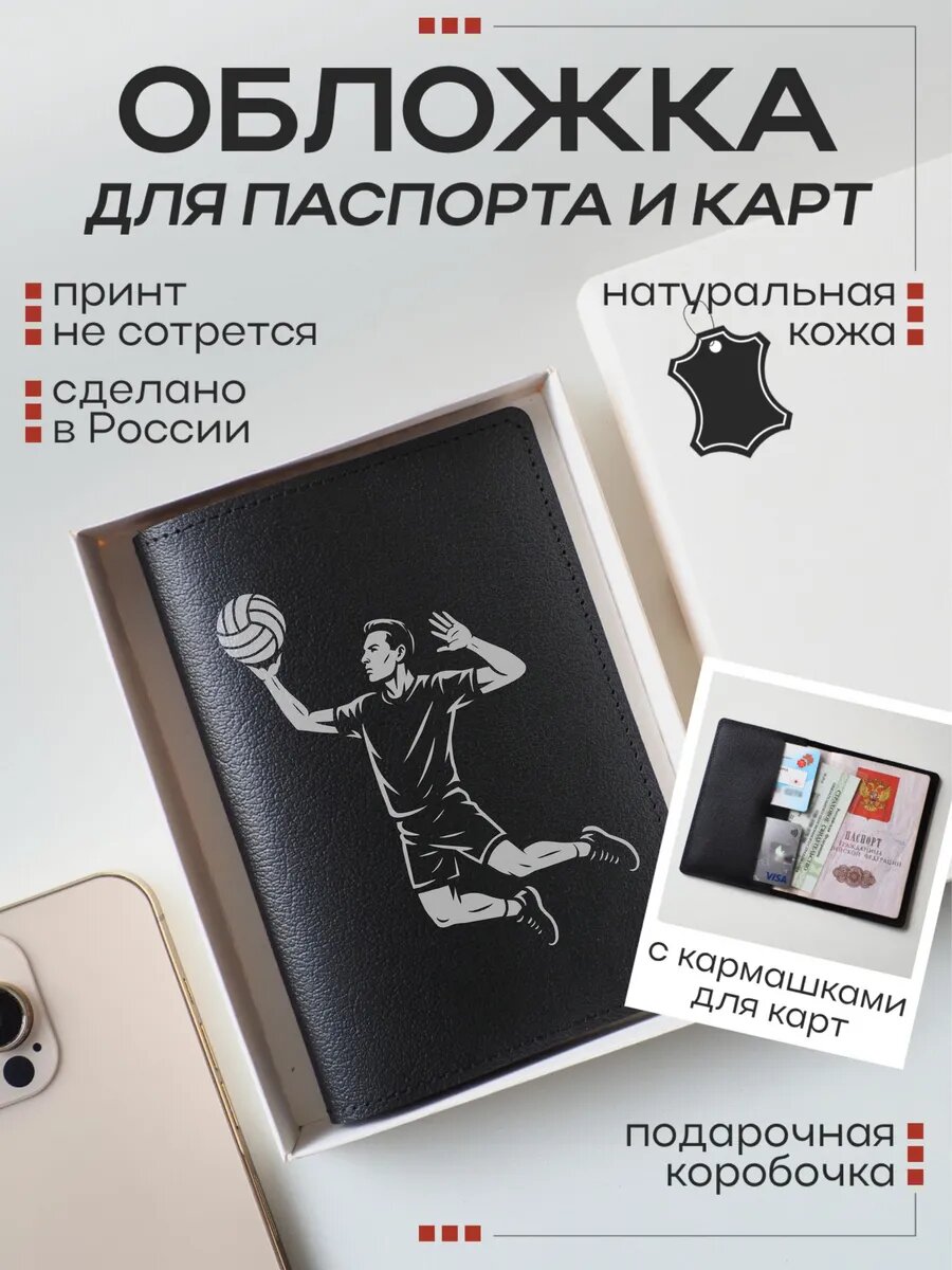 Обложка для паспорта