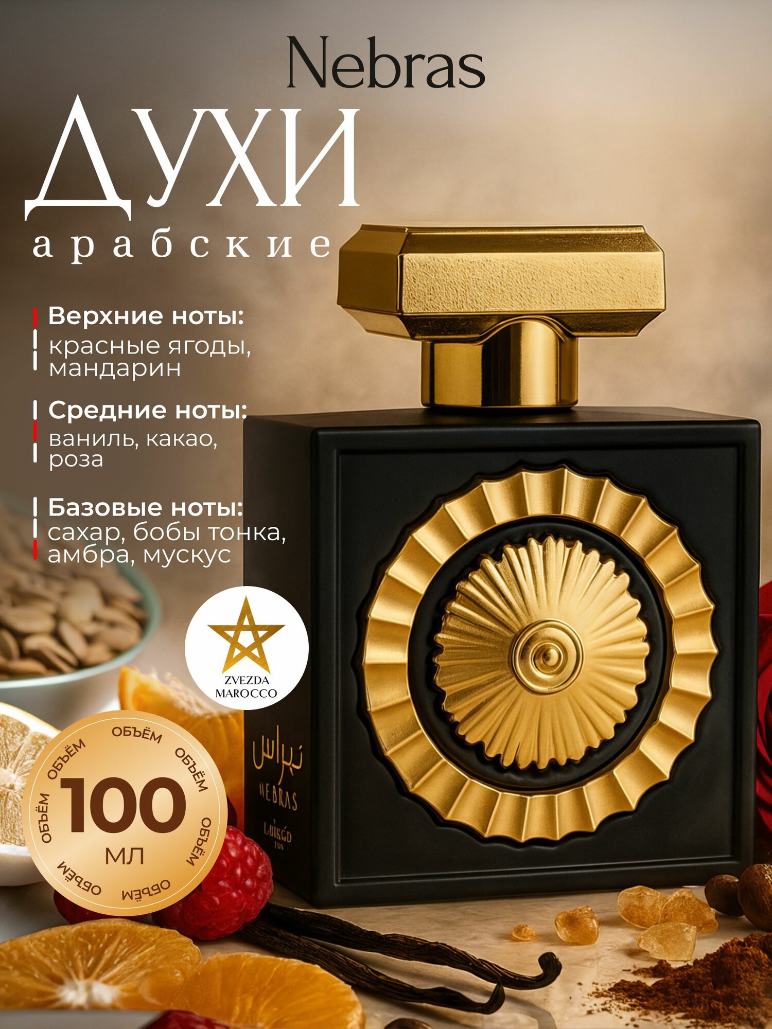 Арабские Духи Lattafa Pride Nebras Небрас парфюмерная вода 100 мл. Гурманские цветочные стойкие духи с ванилью. Унисекс аромат из ОАЭ.