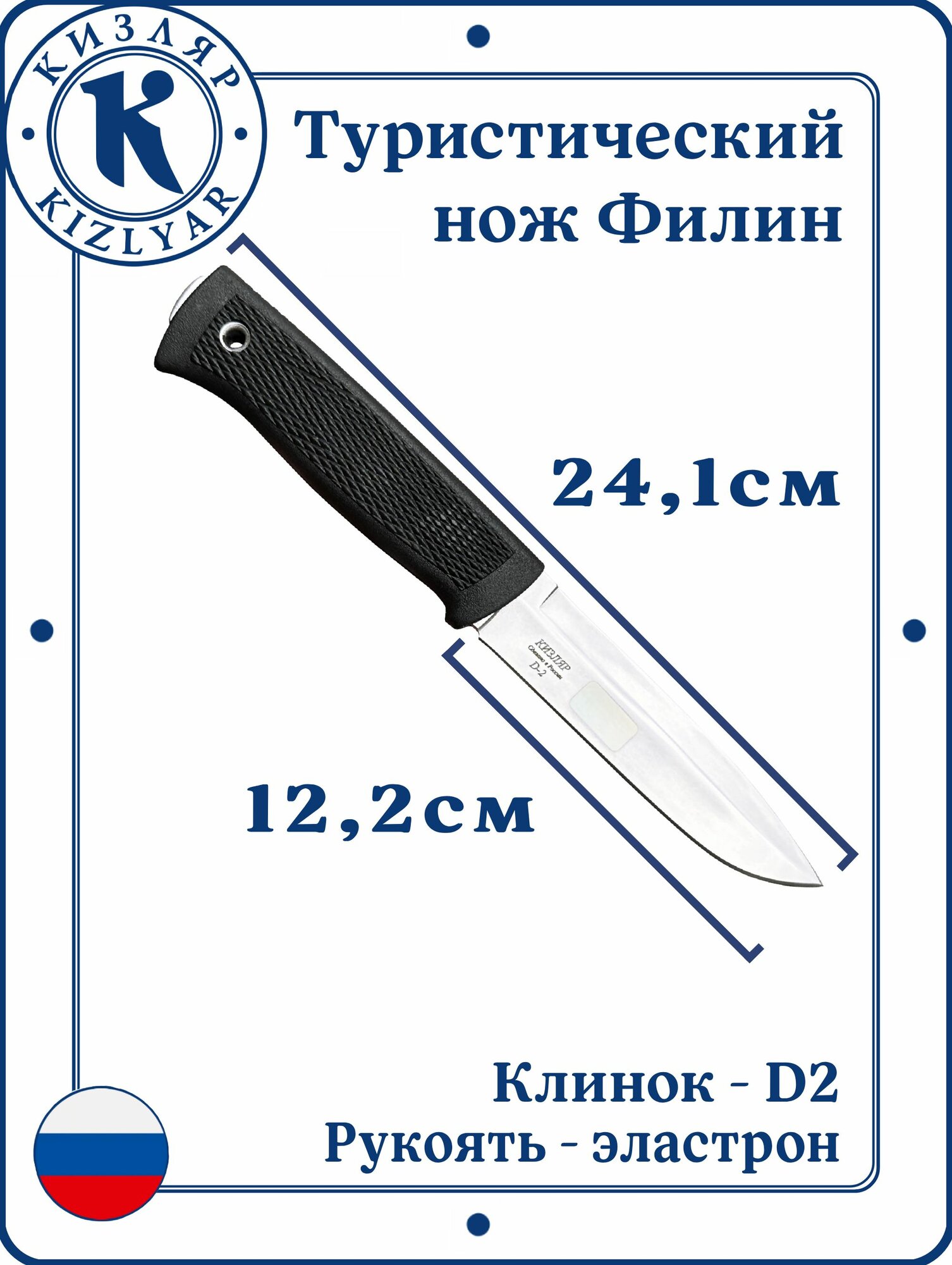 Нож туристический Филин Кизляр, Сталь: D2, Рукоять: Эластрон ( серебристый / черный )