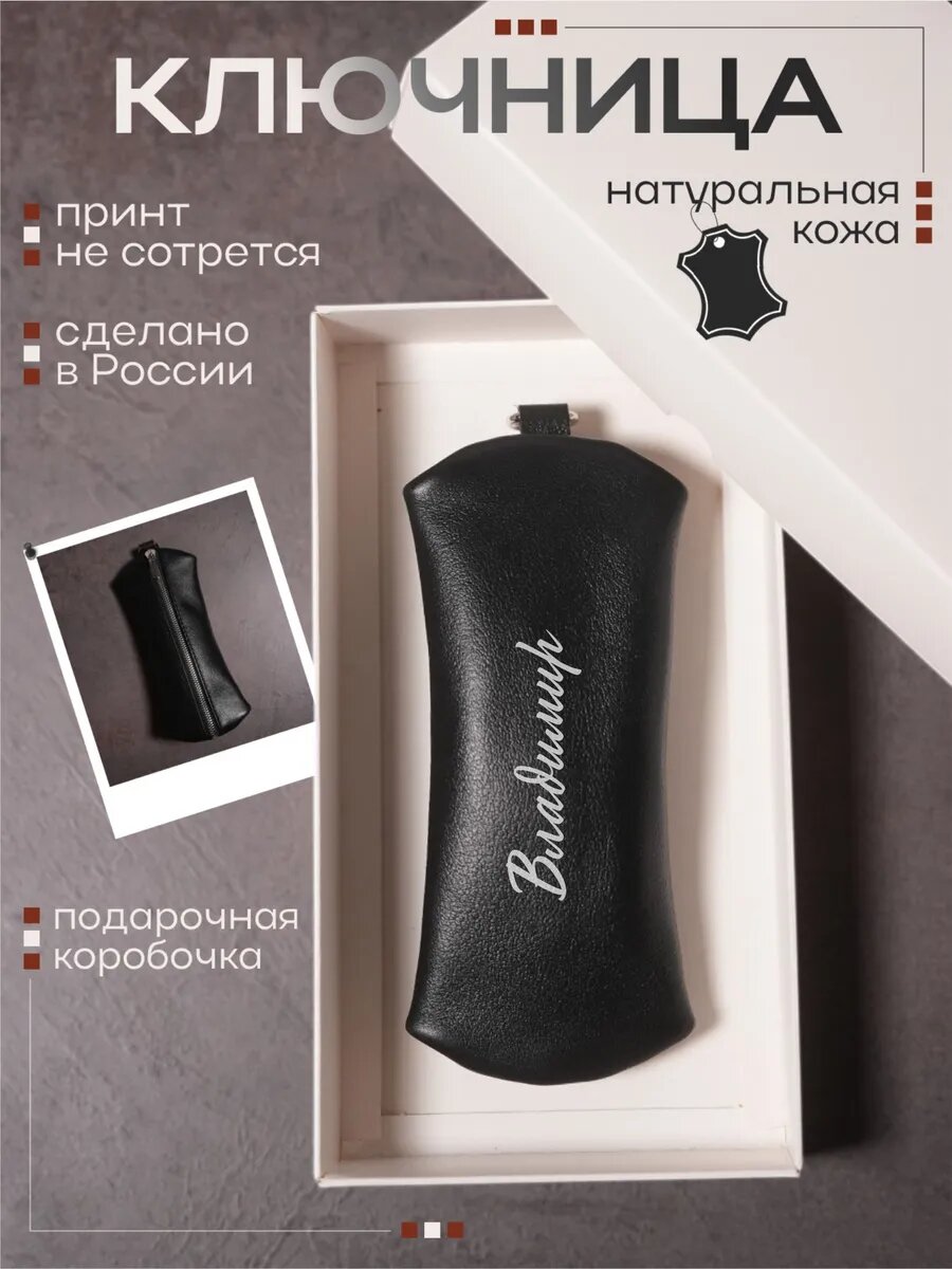 Ключница RUSSIAN HandMade