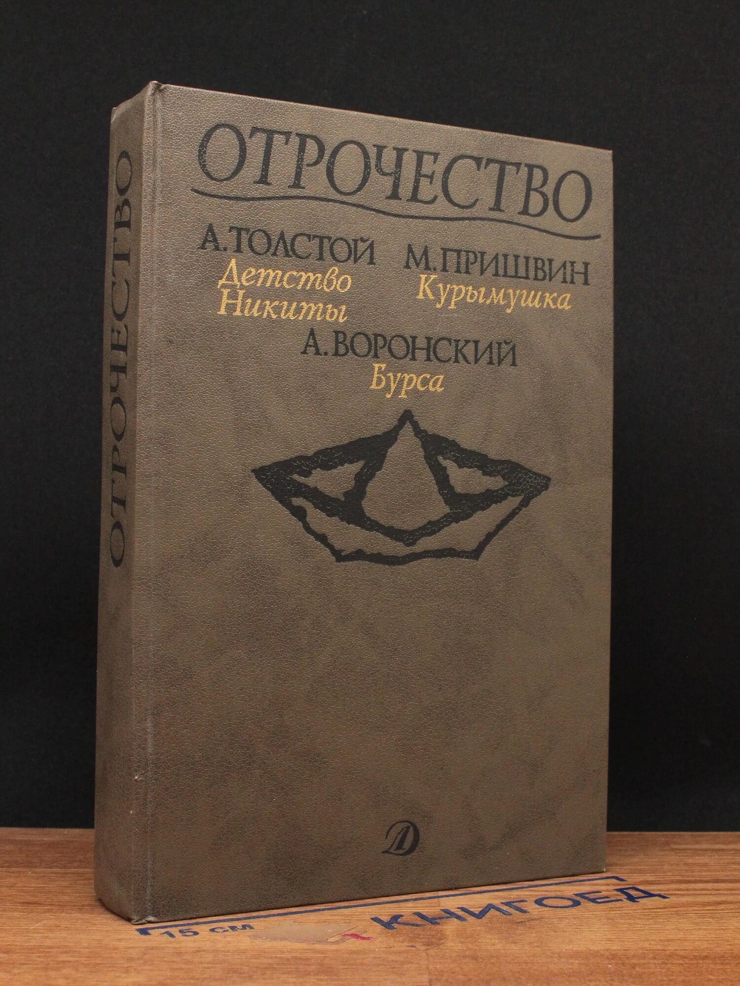Книга. Отрочество. Выпуск 2 1989 (20373946646062)