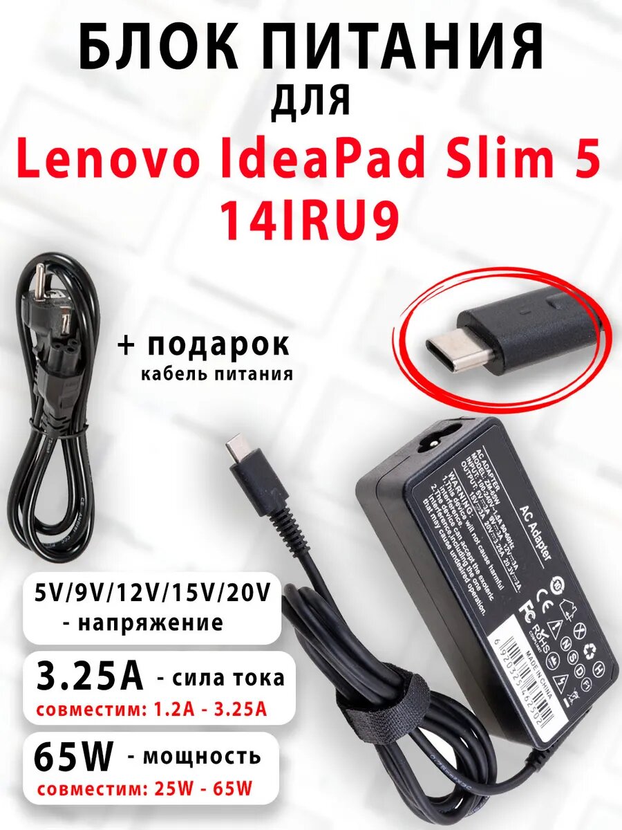 Зарядка для ноутбука Lenovo IdeaPad Slim 5 14IRU9