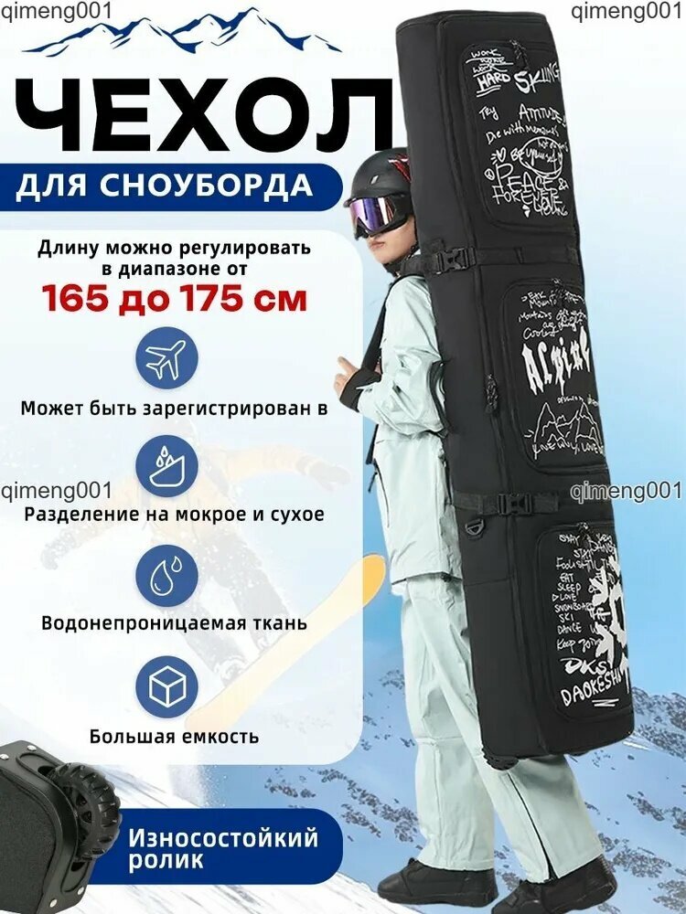 Чехол для лыж