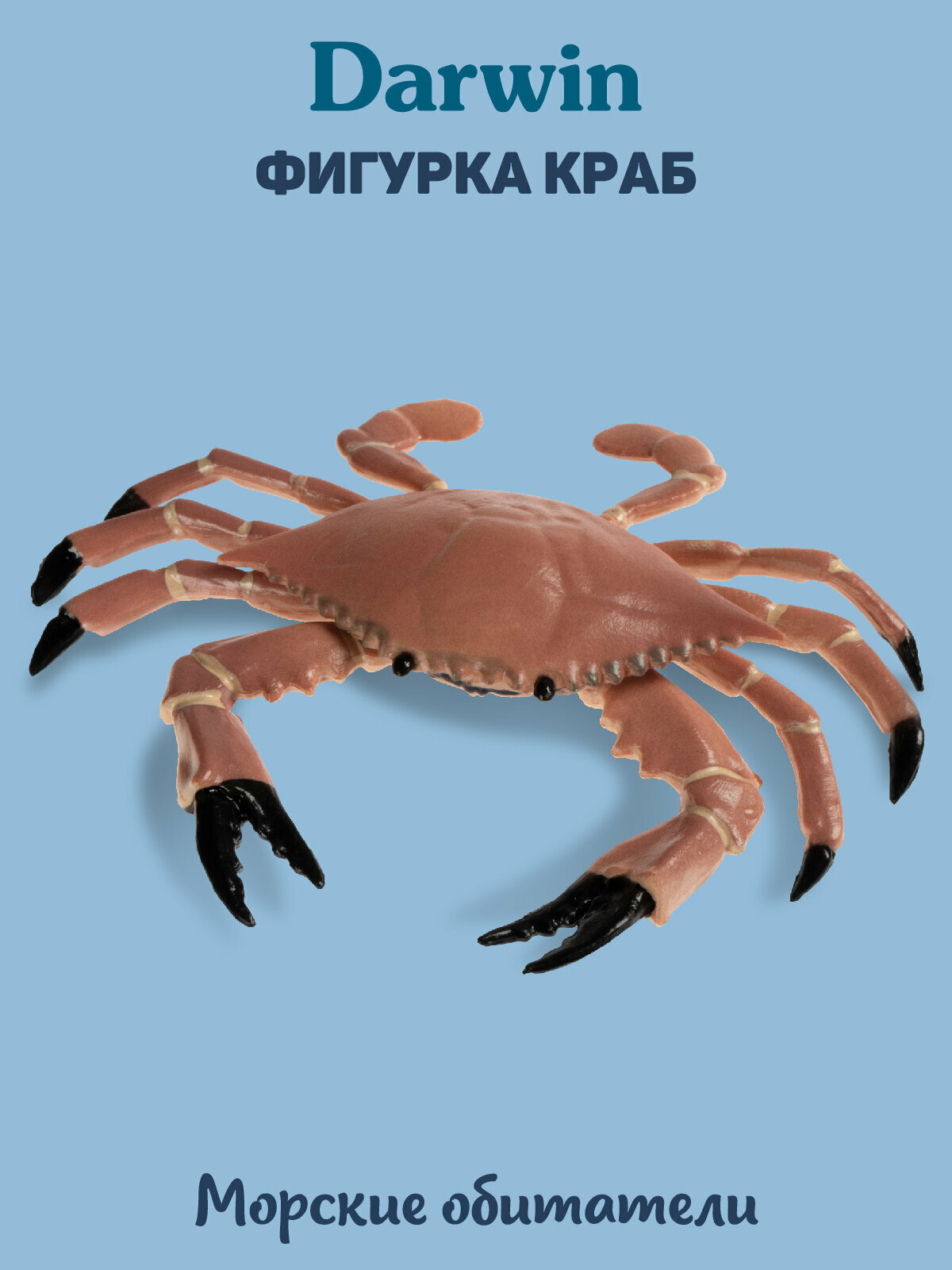 Коллекционная фигурка Краб, отряд десятиногие ракообразные, водные животные, JB0213886