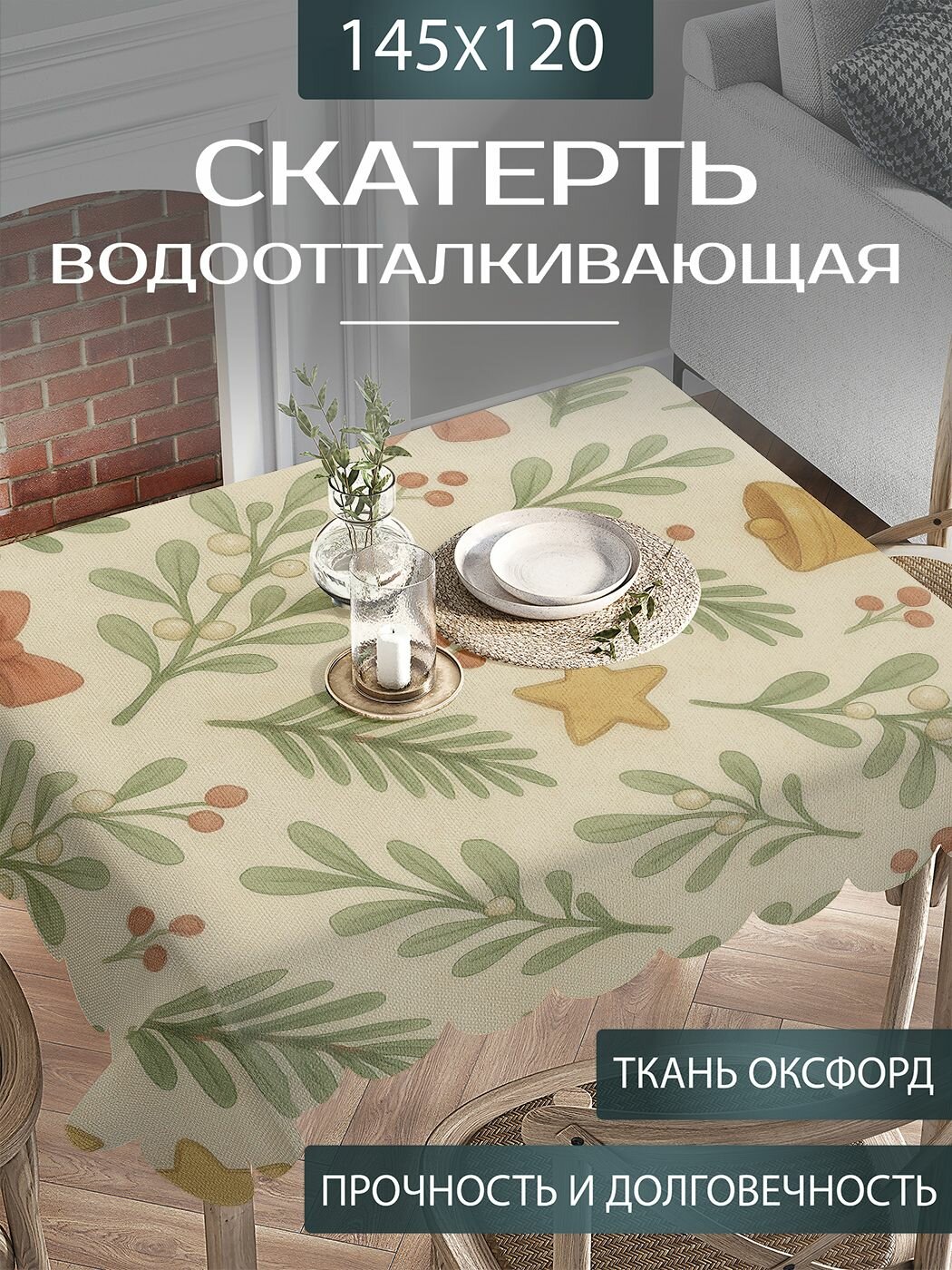 Скатерть на стол тканевая водоотталкивающая "Зимний рисунок" прямоугольная для кухни, оксфорд, 120х145 см, JoyArty, серия Новый год