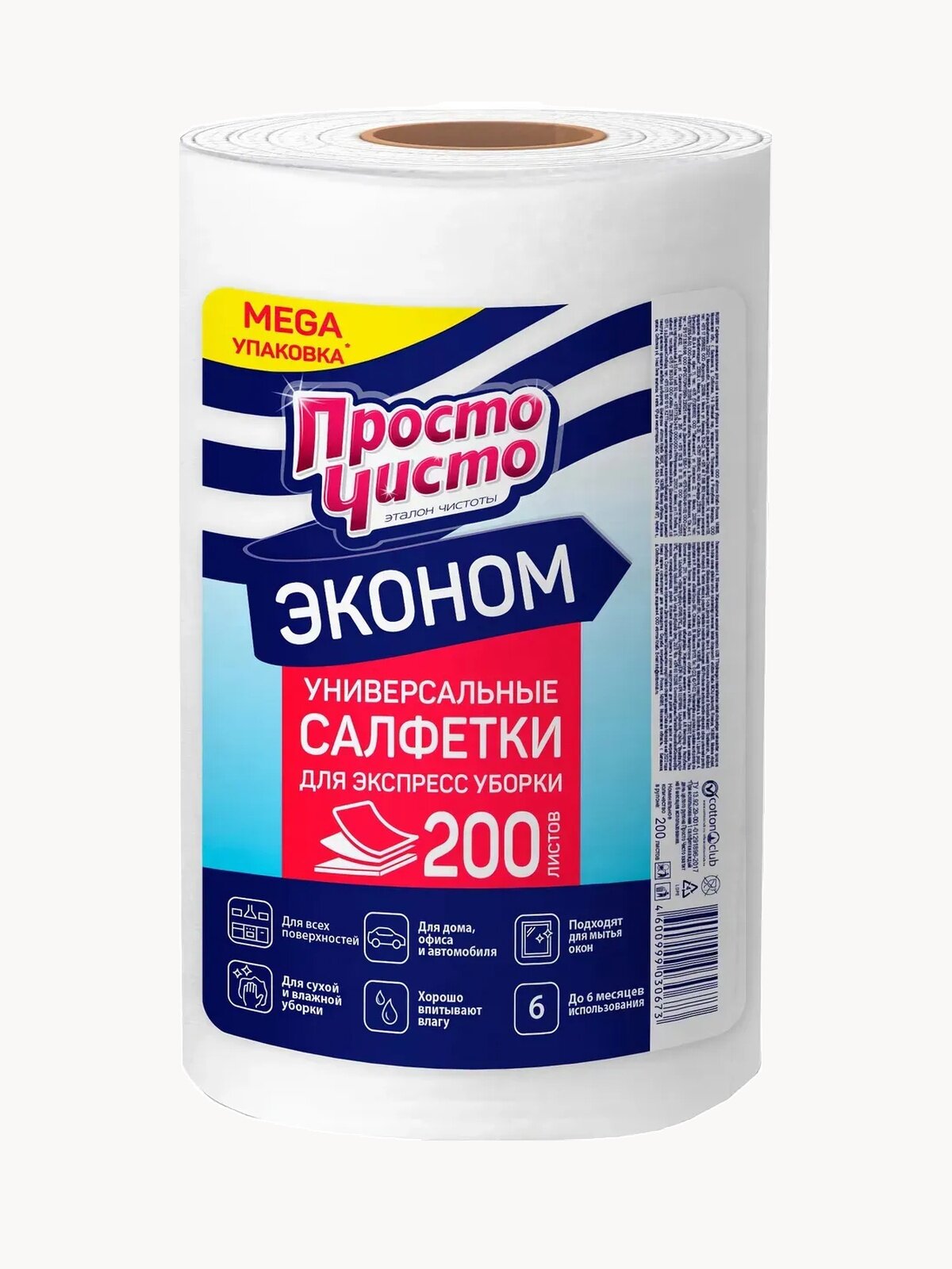 Салфетки для уборки Просто Чисто универсальные в рулоне 200 шт