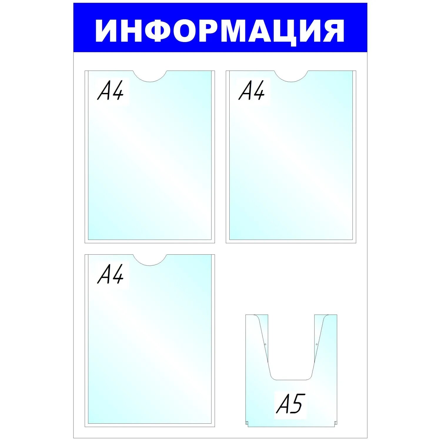 Информационный стенд Стенд Информация , 3+1 отд 520х780 'B4264