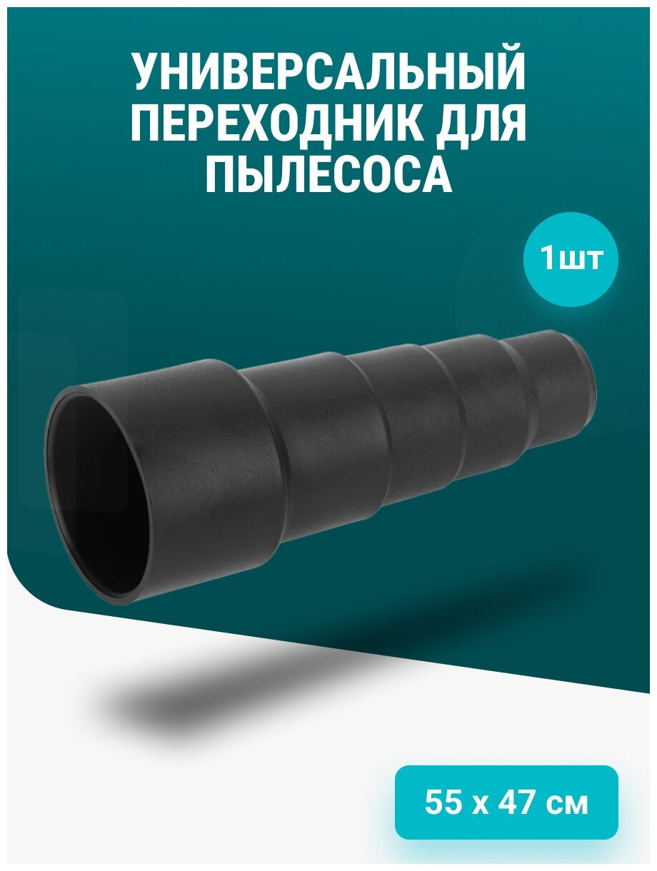 Переходник-адаптер, для пылесосов AEG/Bosch/Braun/DeWALT/Electrolux/Gorenje/KARCHER/Kambrook/Kenwood/LG/Midea