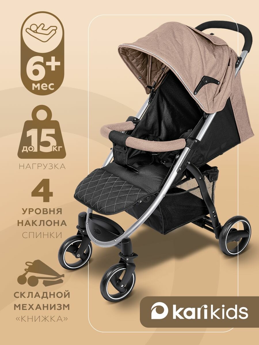 Прогулочная коляска-книжка всесезонная с сумкой и подстаканником, бежевая, цвет бежевый