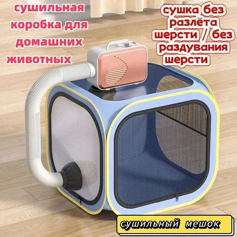 Сушилка для кошек и собак: коробка, мешок и фен быстро, чисто, удобно