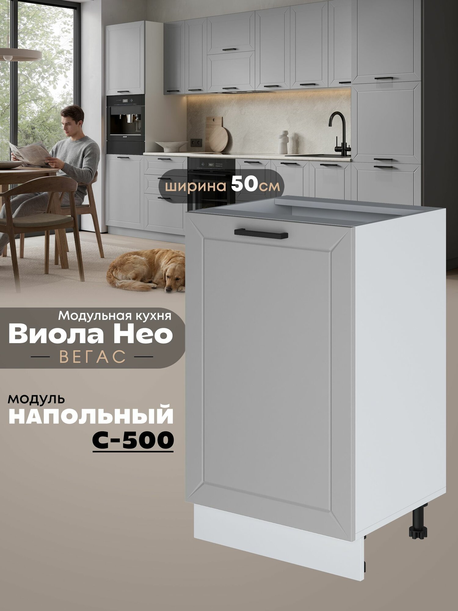 Кухонный напольный модуль Виола Нео Вегас С-500 (Лайт грей/Белый шагрень)