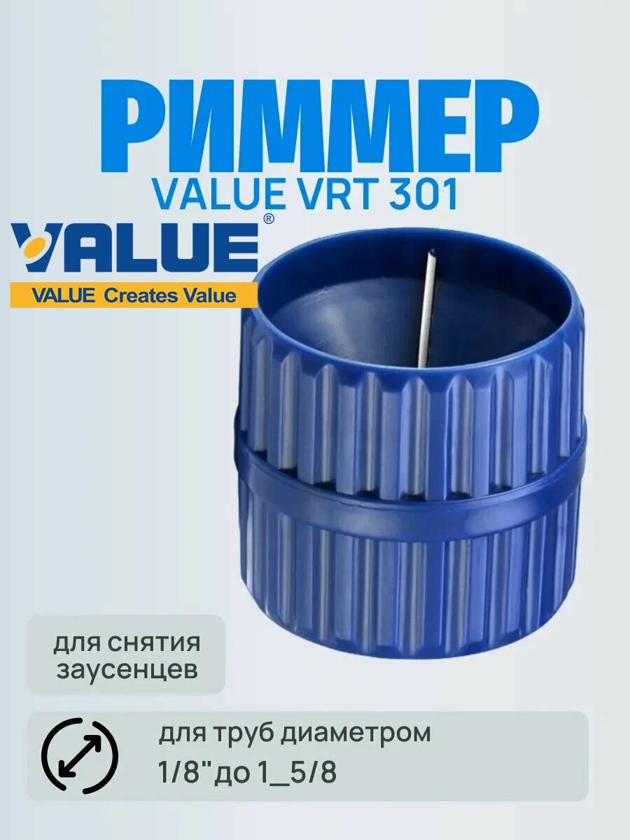 Риммер (шабер) VRT-301