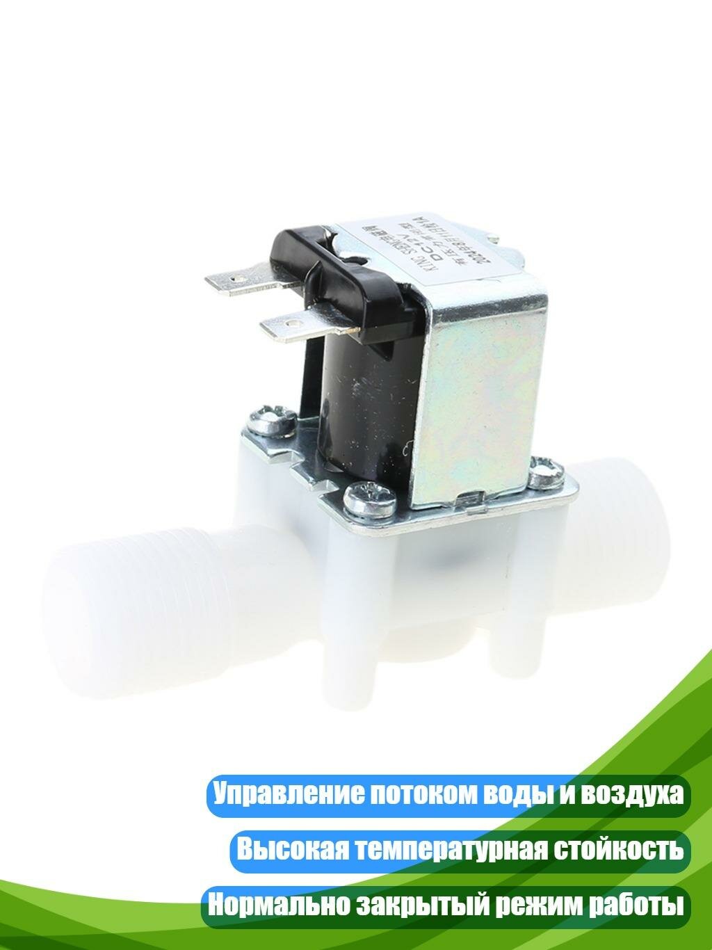 Электромагнитный клапан 12 В постоянного тока, нормально закрытый
