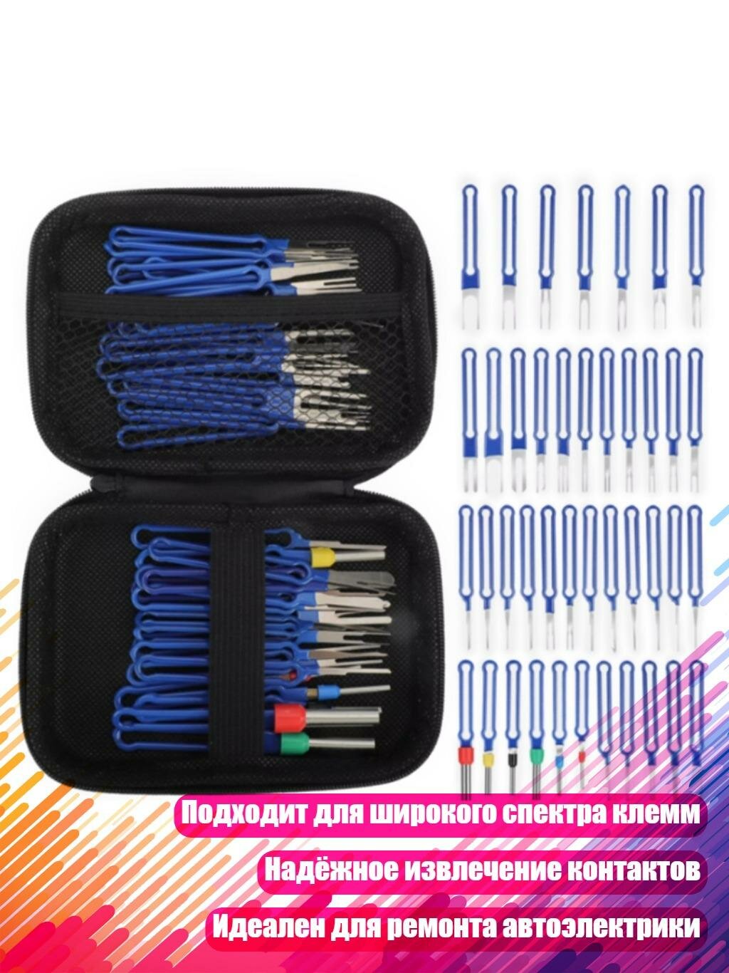 Набор для снятия автомобильных разъёмов, 41 шт. с коробкой