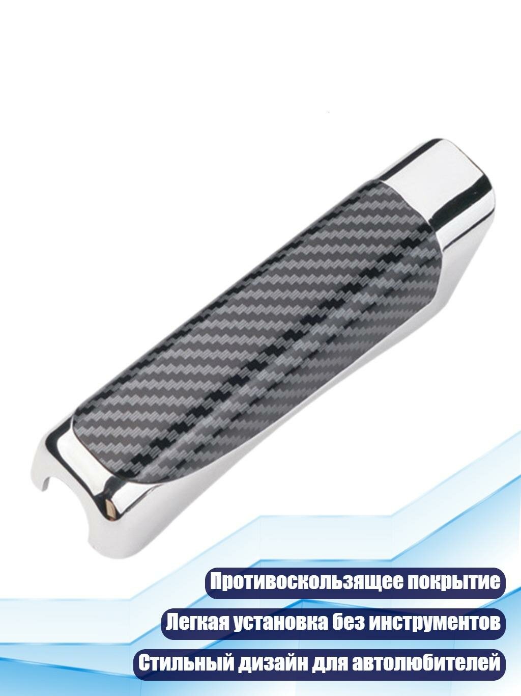 Чехол на ручной тормоз из углеволокна, Углеродное волокно черного цвета