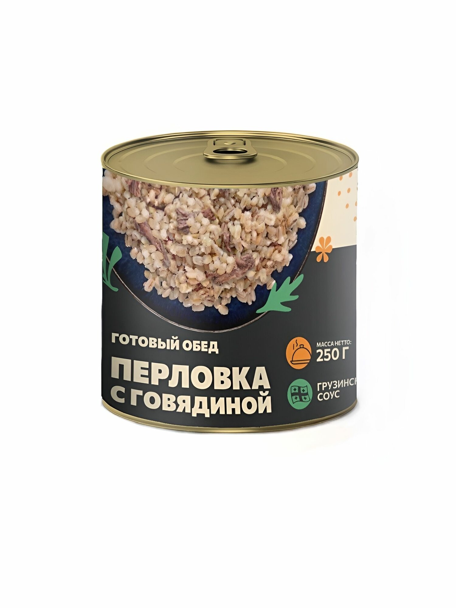 Готовый обед- говядина с перловкой в грузинском соусе Мясной запас 3 шт*250 г